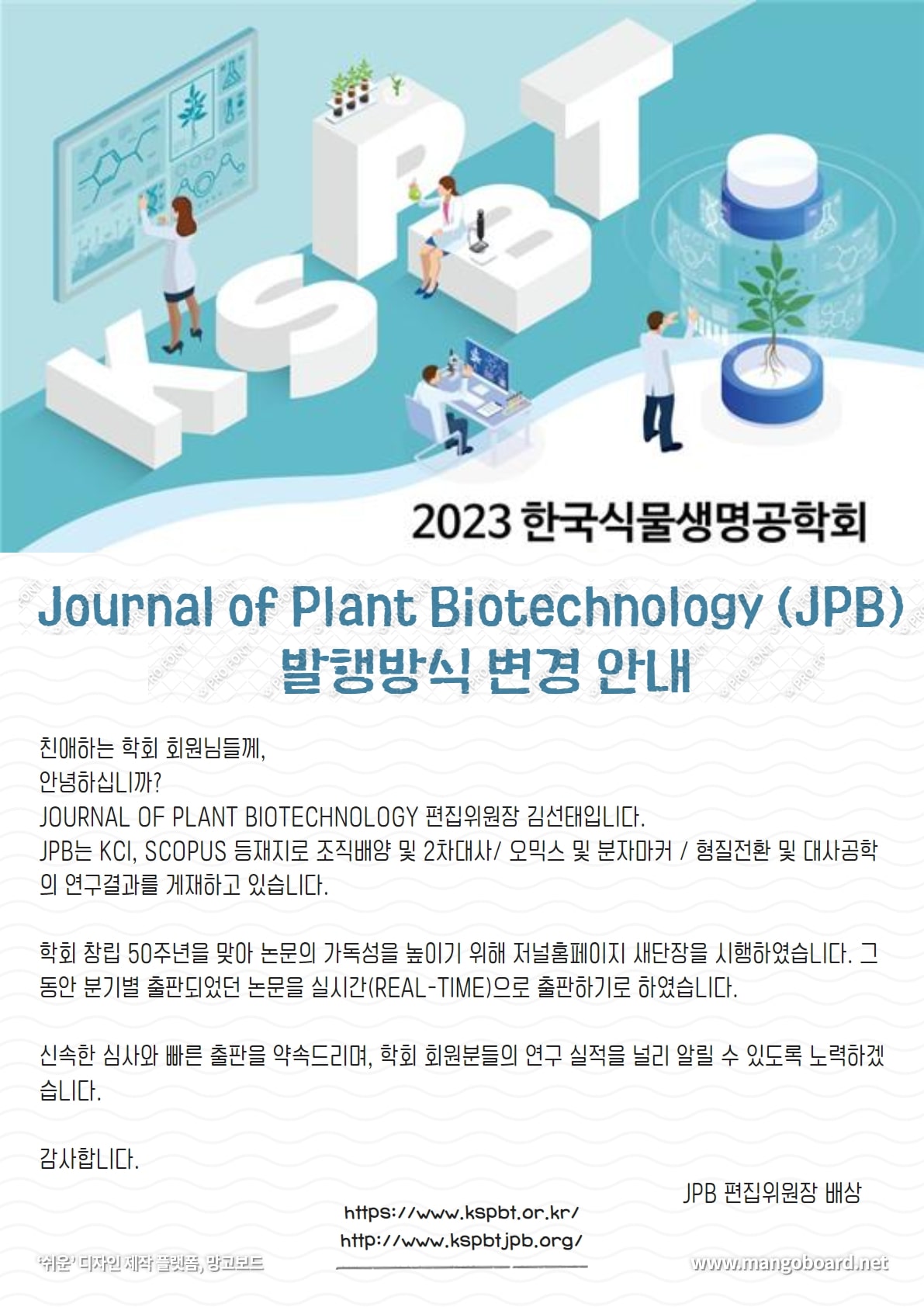 한국식물생명공학회