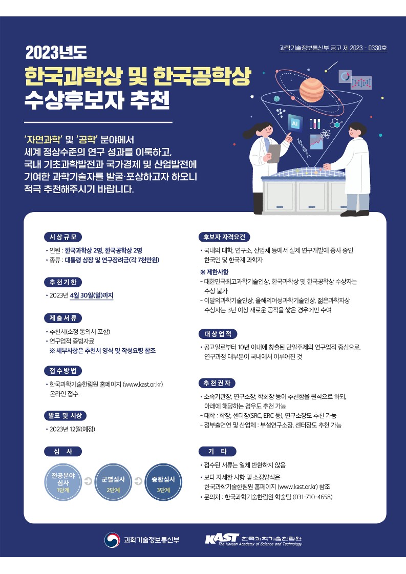 한국식물생명공학회
